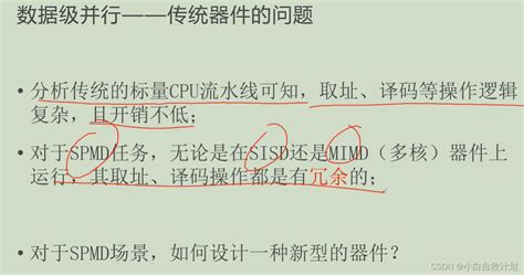 【自用】吉林大学计算机系统结构 第四章 数据集并行：向量体系结构和gpu 曲冠南老师版 笔记 spmd数据集是啥 csdn博客