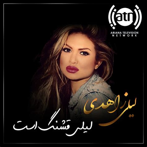 لیلی قشنگ است Youtube Music