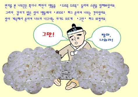 소금이 나오는 맷돌 음성녹음 전래동화 이야기 동화줄거리 상호작용 나눔프로젝트 소금프로젝트사범교육레포트