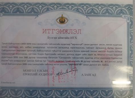 Аймгийн ИТХ ын 2015 оны санхүүгийн тайлан