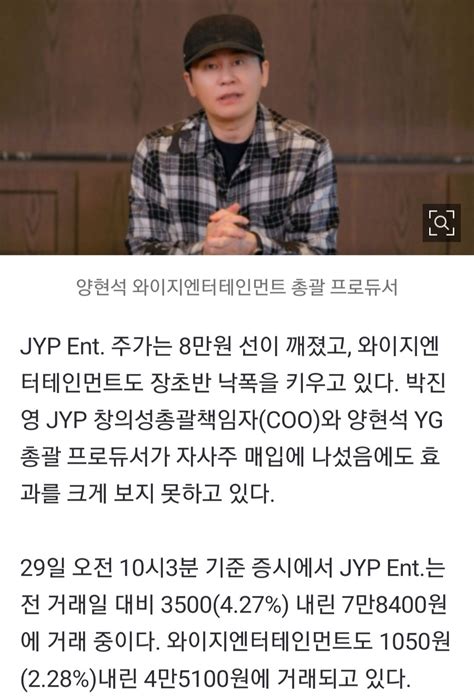 박진영 양현석도 샀대 주가 뛰나 했더니jyp·와이지엔터 뚝 유머움짤이슈 에펨코리아
