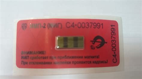 Антимагнитная пломба ИМП-2 (МИГ®)