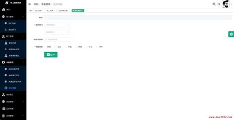 【免费】springbootvue员工管理职工管理，考勤管理，奖惩管理，合同管理管理系统【java毕业设java知识分享网 免费java资源下载
