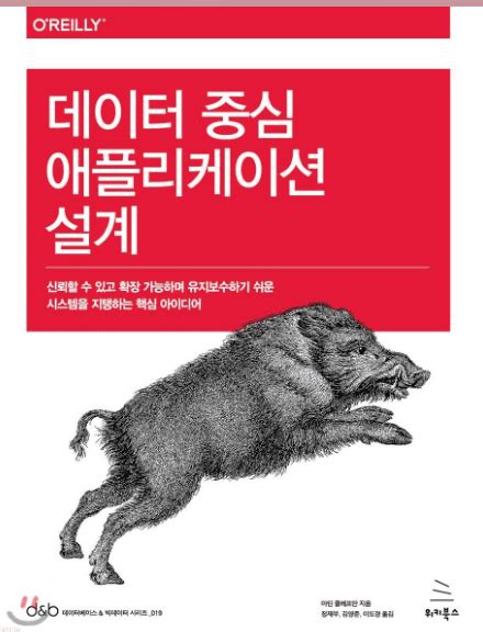 0 데이터 중심 애플리케이션 설계