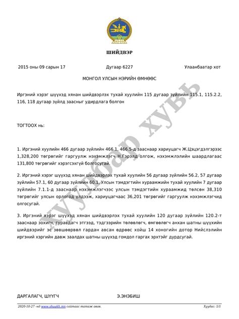 Тооцоо нийлэх ШҮҮХ шийдвэр Pdf