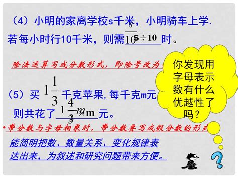四年级用字母表示数ppt下载 Ppt家园