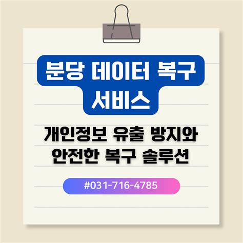 지유넷 분당 판교 외장하드 복구 데이터 보호와 정보유출 방지를 최우선으로