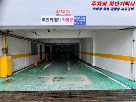 전국 아파트 지하 주차장 입차 출차 알림 경광등 고장 사고 수리비용문의