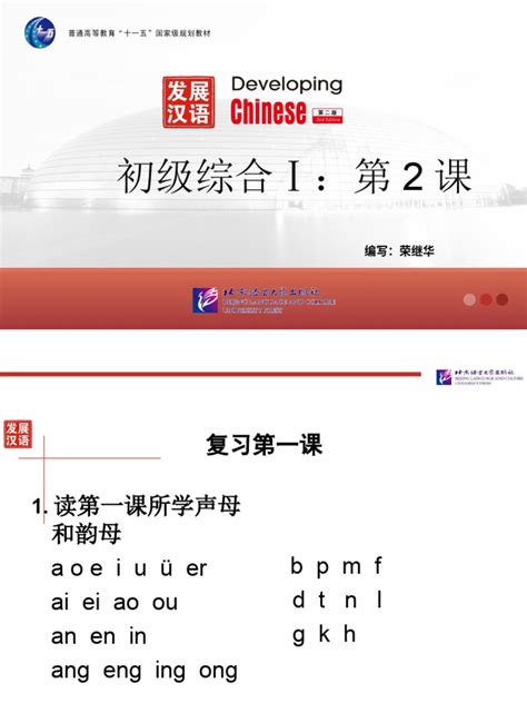 发展汉语初级综合1 第2课 Pdf