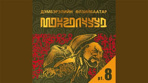 Эх дагина Дондогдулам Youtube