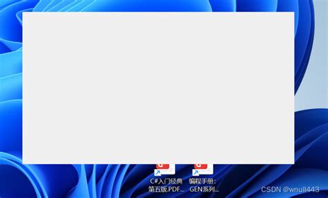 【winform】窗体中实现非标题栏区域的拖动功能winform 去掉标题栏怎么拖动 Csdn博客