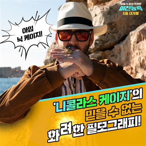 조이앤시네마 짤로 유명한 닉 케이지 음~ 노노 ☝🏻 전설의 니콜라스 케이지의 화려한 필모