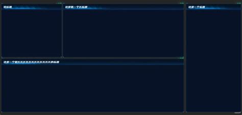 Vue3 数据可视化大屏边框效果整理 完竣世界