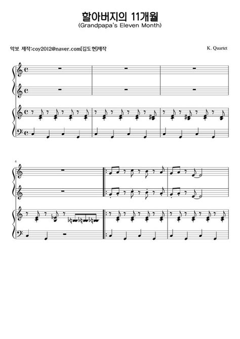 악보 쿠리코더 콰르텟 할아버지의 11개월 4 Hands By 김도현