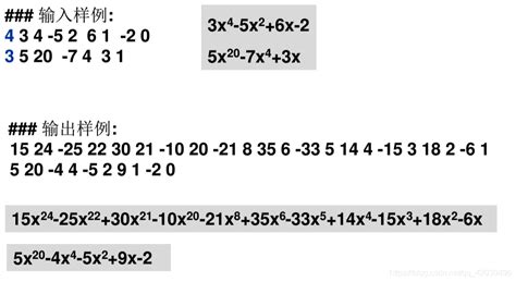 02 线性结构2 一元多项式的乘法与加法运算 20分 C语言polynomial Readpoly Csdn博客