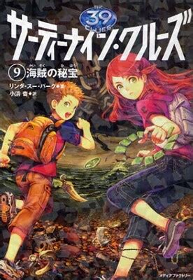 サ ティ ナイン クル ズ 9 海賊の秘寶 예스24