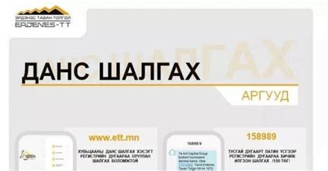 Эрдэнэс Таван Толгой хувьцааны данс нээж баталгаажуулсан эсэхийг шалгах ЗААВАР