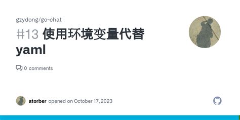 使用环境变量代替yaml · issue 13 · gzydong go chat · github