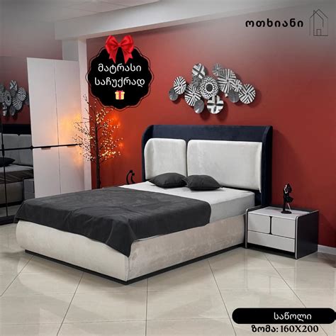 ავეჯის სახლი ოთხიანი