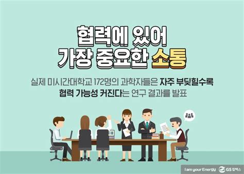 열린 소통이 가능한 조직문화 Gs칼텍스 미디어허브