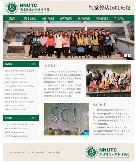【html学生作业网页】基于html css javascript仿南京师范大学泰州学院（11页） csdn博客