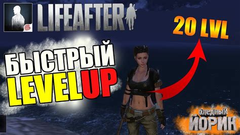 Lifeafter КАЧАЕМ СКИЛЛЫ ДО 20 Lvl Youtube