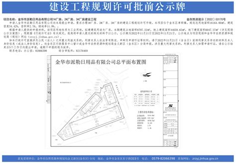 金华市派勒日用品有限公司1 厂房2 厂房3 厂房建设工程
