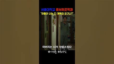 너는 다 계획이 있구나 기생충 최우식 송강호 Youtube