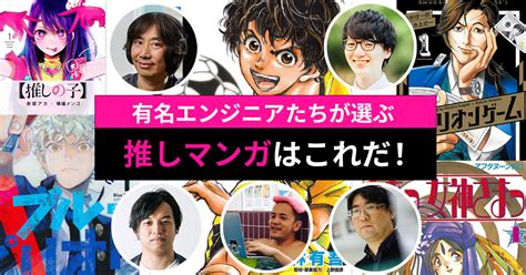 有名エンジニアが尊敬するエンジニアは誰？【牛尾 剛、ちょくだい、ばんくし、増井 雄一郎、三宅 陽一郎】 エンジニアtype 転職type