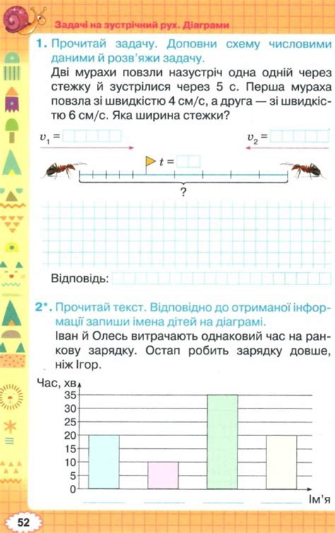 РОБОЧИЙ ЗОШИТ З МАТЕМАТИКИ 4 КЛАС НУШ ЛИСТОПАД Н ОРІОН