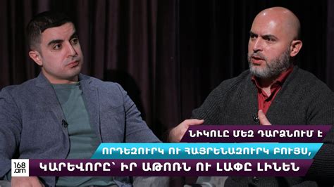 Նիկոլը մեզ դարձնում է որդեզուրկ հայրենազուրկ բույս կարևորը՝ իր աթոռն ու լափը լինեն․ Արմեն