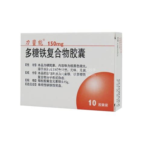 多糖铁复合物胶囊的功效与作用 妙手医生