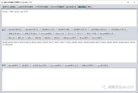第26篇：蓝队分析辅助工具箱v0 3发布，含shiro解密 cas解密 log4j2解密 冰蝎哥斯拉解密 端口连接分析等功能 腾讯云开发者社区 腾讯云