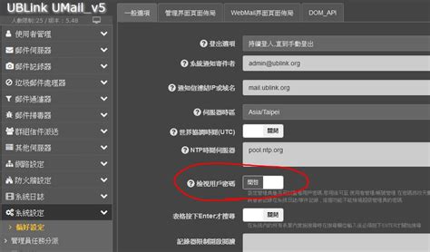 請問我要怎麼查詢email帳號的密碼 Umail V5 裕笠科技ublink 統編 28109353