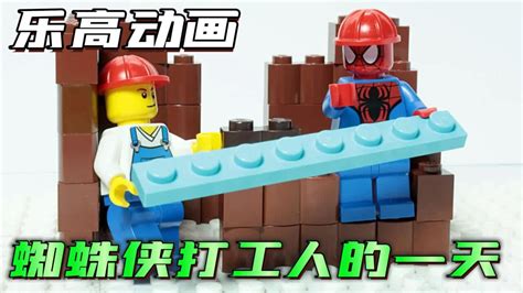 乐高定格动画蜘蛛侠用积木搭建小木屋你喜欢这样的休闲场所吗 腾讯视频