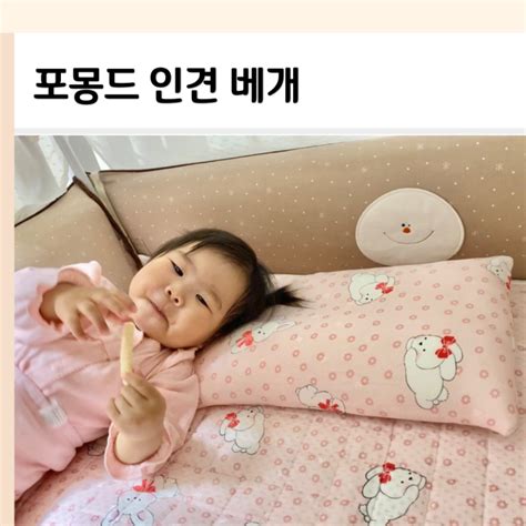 아기 주니어 베개 포몽드 인견베개 시원하고 귀여운 베개커버 네이버 블로그