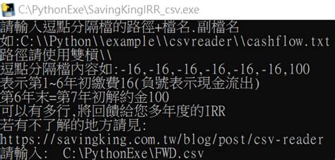 Python如何讀取csv逗點分隔檔每列內容為現金流計算香港保單富衛人壽fwd盈聚優裕ufe1irr免費下載irr計算機