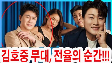 김호중의 감동 무대 전율의 순간 은밀한 인물의 갑작스런 등장으로 놓치지 마세요의 함성 감동적인 눈물과 공감의 전설적인