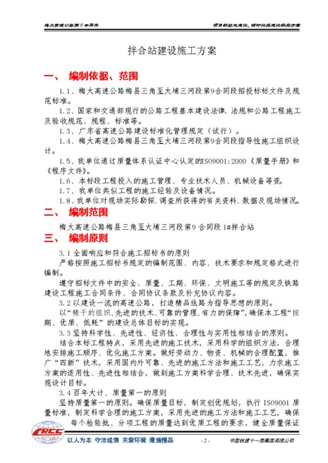 拌合站建设实施方案 土木在线
