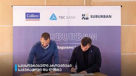 თიბისის მხარდაჭერით კოლიერსი საგურამოში და ლისზე საცხოვრებელ პროექტებს განახორციელებს