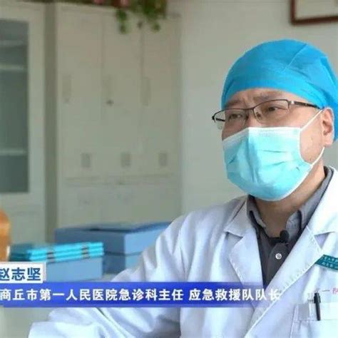 商丘市第一人民医院急诊外科主任赵志坚 守护生命 救在身边 急救 病人 抢救