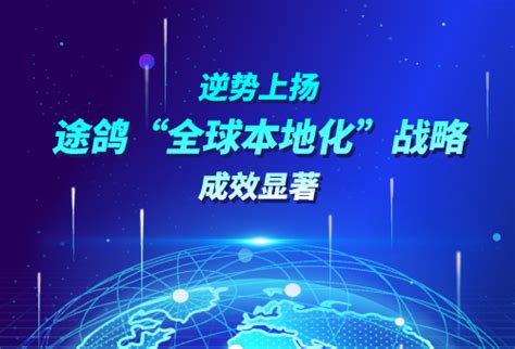 途鸽新闻 途鸽科技 上海途鸽数据科技有限公司