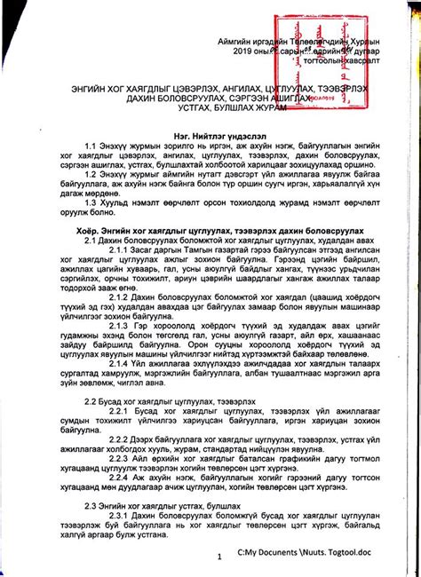 Энгийн хог хаягдлыг цэвэрлэх ангилах тээвэрлэх дахин боловсруулах устгах тухай журам