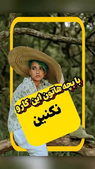 نکنین واقعا شورتویدیو ایرانی مدلینگ عکاس مدلدختر Youtube