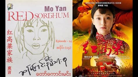 တော်ကောင်းမင်း ဆန်ပြောင်းနီမိသားစု Episode 14 အပိုင်း ၁၄ အသံစာအုပ် Audiobook Youtube