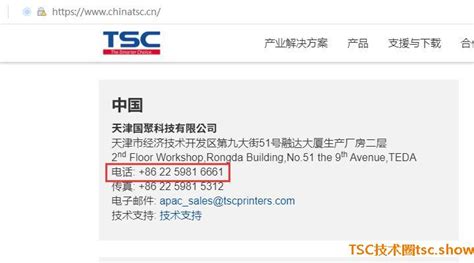 tsc条码打印机官网和客服电话是多少？ tsc技术圈 tsc条码打印机 tsc条码打印机