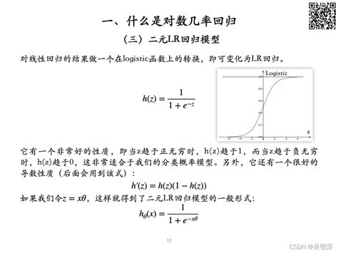 数据分析课程交流（第09次课）：算法专题6——对数几率回归和logistic函数类似的函数 Csdn博客