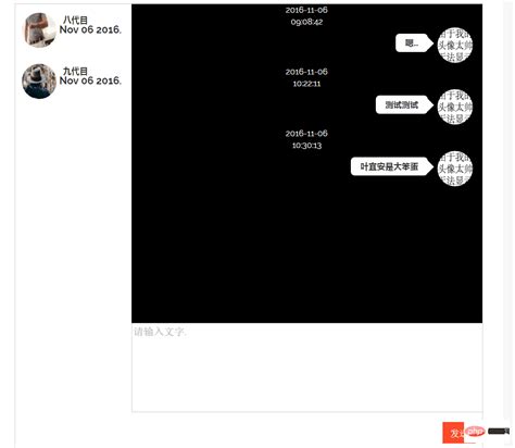 php 实现在线聊天功能 php tutorial php cn