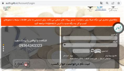 ثبت نام جواز کسب؛ هزینه، شرایط و مدارک لازم گرفتن پروانه کسب