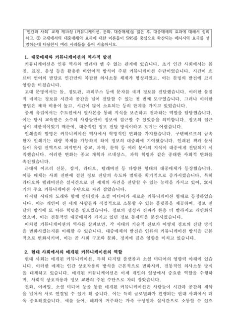 인간과 사회 중간과제물작성 사회과학